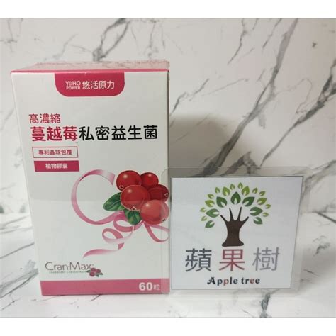 悠活原力高濃縮蔓越莓私密益生菌植物膠囊60顆（正公司貨） 蝦皮購物