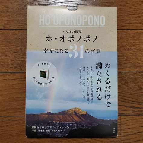 ホ・オポノポノ 幸せになる31の言葉 カレンダー メルカリ