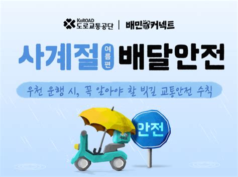 우아한청년들 장마철 앞두고 배달안전 캠페인 진행 Zdnet Korea