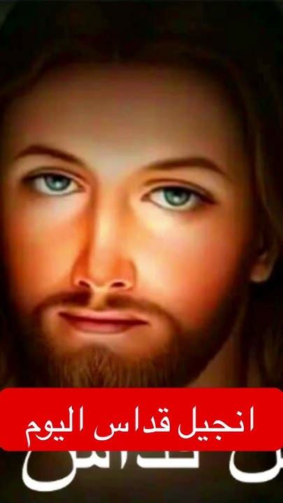 انجيل قداس اليوم إنجيل لوقا Youtube