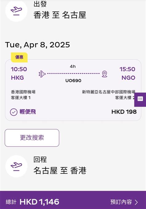 日本機票限時優惠！hk Express單程198元起 飛東京名古屋仙台靜岡等航點 Uhk 港生活