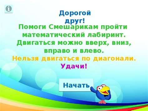 Презентация по математике для учащихся 1 класса " Математический ...
