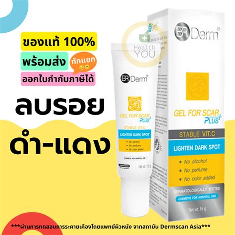 Br Derm Gel For Scar Plus 15g บีอาร์เดิร์มเจล ฟอร์สการ์พลัส 15 กรัม