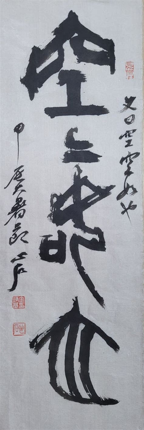 김병기 ‘필향만리 空空如也공공여야