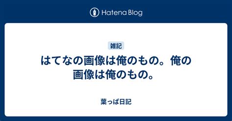 南極 王子 領事館 俺 の アディダス 動画 欲しいです 発表する 楽観