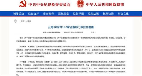 省纪委派驻（出）机构受理举报3054件
