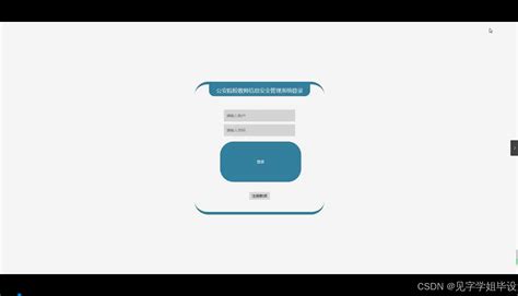 Pythonflask计算机毕业设计公安院校教师信息安全管理系统（程序开题论文） Csdn博客