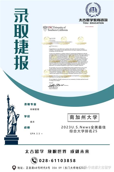 成都太古留学录取捷报 恭喜张同学获得南加州大学「传媒管理」offer！ 哔哩哔哩