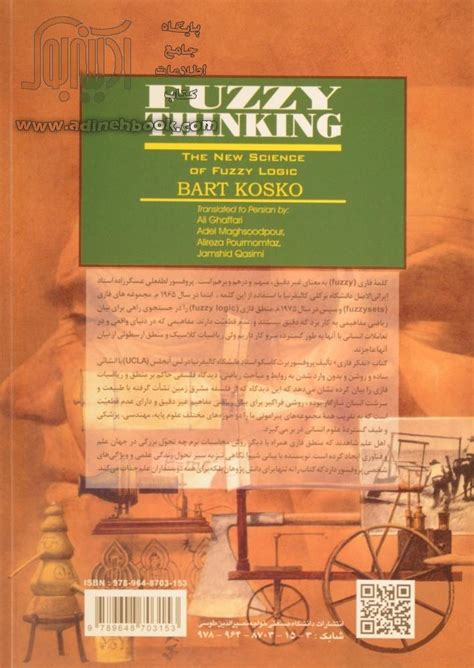 خرید کتاب تفکر فازی اثر بارت کاسکو از نشر دانشگاه صنعتی خواجه نصیرالدین