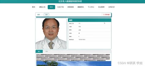 【附源码】python计算机毕业设计社区老人健康服务跟踪系统随访系统源码 Csdn博客