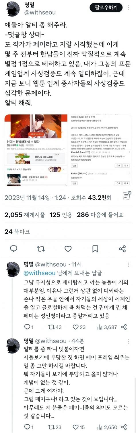 최근에 또 터진 네이버웹툰 페미논란 인스티즈 Instiz 이슈 카테고리