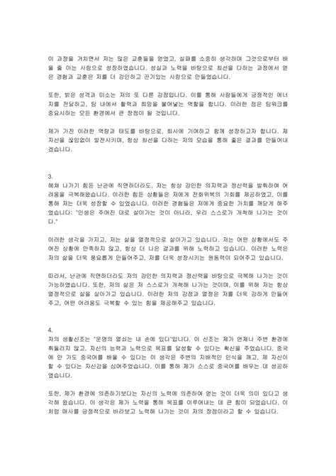 2024년 최신 자기소개서 생활신조 가치관 인생관 우수예문 10편 모음집 자기소개서