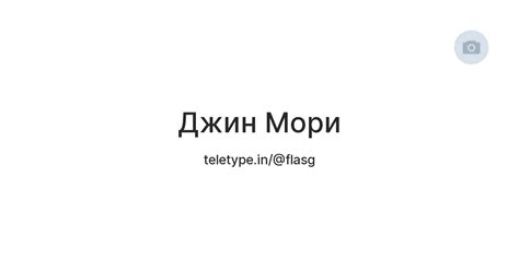 Джин Мори — Teletype