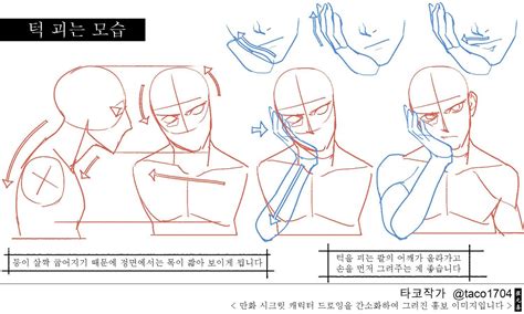 타코작가 on Twitter 턱 괴는 모습 그리기 Hand Drawing Reference Anatomy