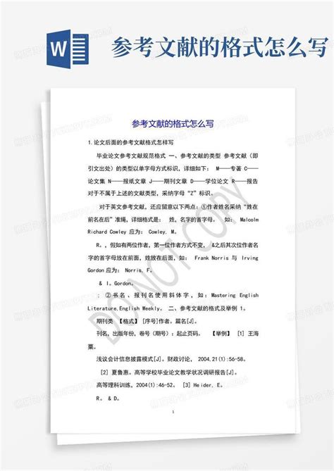 参考文献的格式怎么写word模板下载编号lvgmgamp熊猫办公