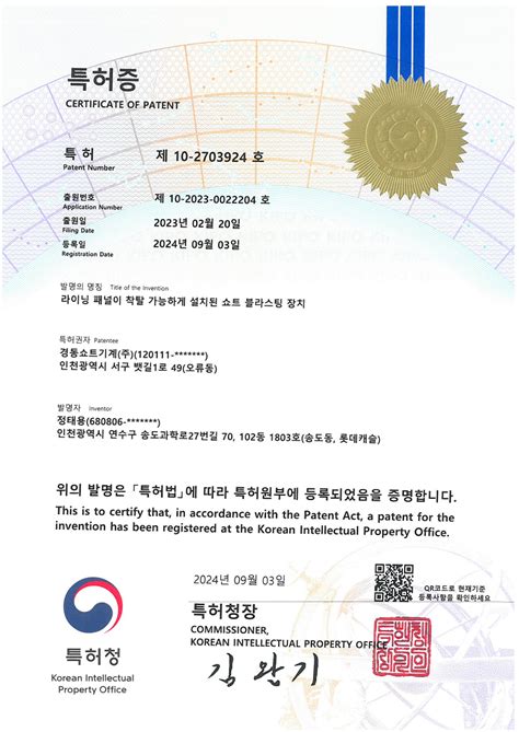 특허 및 인증 현황 경동쇼트기계 주식회사