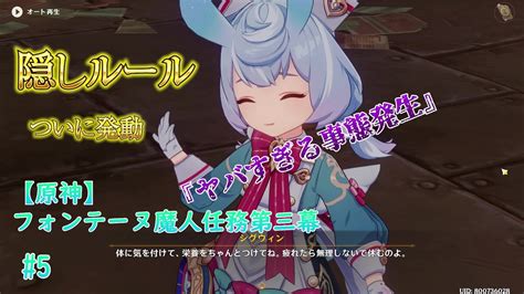 原神フォンテーヌ魔人任務第三幕 5 YouTube