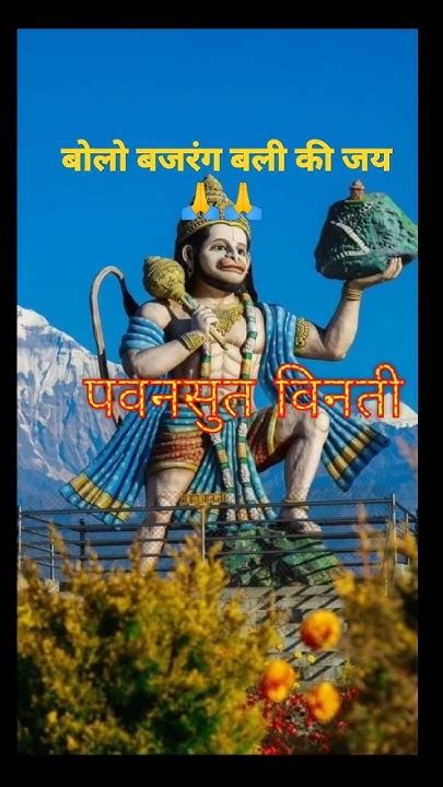 बजरंग बलीstatusjay Hanumantrendingshort Videoजय बजरंग बली🙏🙏 🙏plz