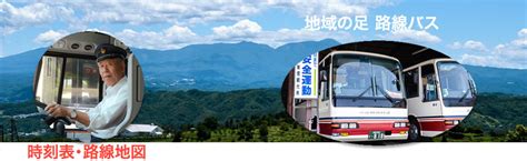 貸切バスの東信観光バス株で安全快適な信州の旅を
