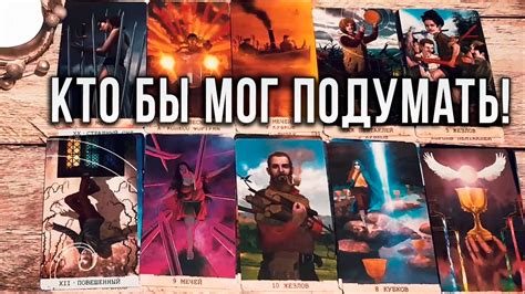 КТО БЫ МОГ ПОДУМАТЬ Что у него в доме на сердце в мечтах Youtube