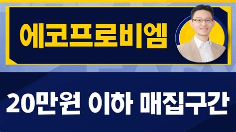 남상필 전문가 오늘 장 특징주 에코프로비엠 진짜쉬운진단 Youtube