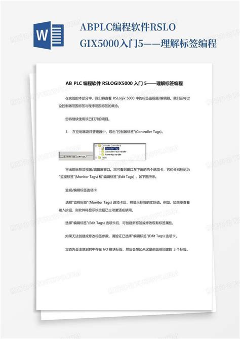 abplc编程软件rslogix5000入门5理解标签编程Word模板下载 编号qzzazmro 熊猫办公