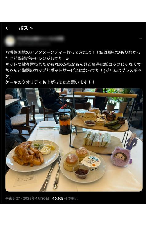 【画像・写真】大阪・関西万博「英国パビリオン」紙コップで紅茶提供の“5000円アフタヌーンティー”が炎上、メディア取材時と比較された“別物”感