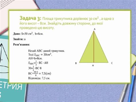 Презентація на тему Площа трикутників 8 клас
