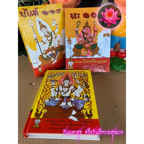 ชุดขมังเวท 108 รวม 3 เล่ม คือ นะ 108 ยันต์ 108 และ พระคาถา 108 แต่ละเล่มเป็นหนังสือคุณภาพชั้นครู