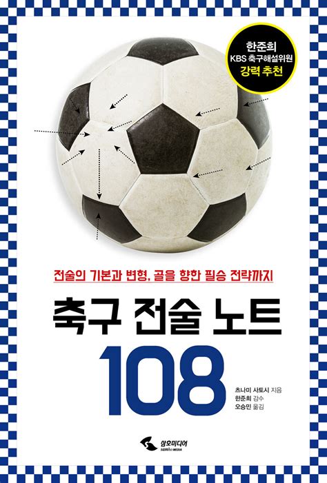 알라딘 미리보기 축구 전술 노트 108