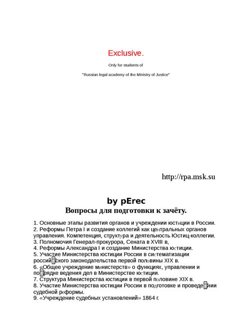 Истоия органов и учереждений юстиции шпора по истории Docsity