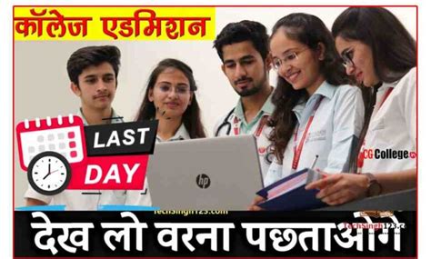 सीजी बीएससी नर्सिंग कॉलेज एडमिशन 2023 काउंसलिंग प्रकिया Last Date Kab