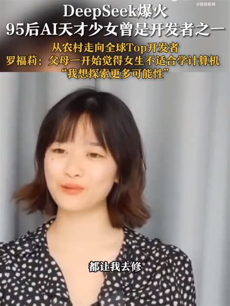 参与deepseek研发，被雷军千万年薪挖人？95后罗福莉：我不是天才少女 上游新闻·汇聚向上的力量