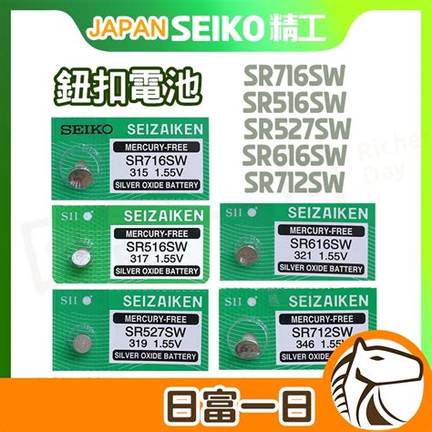 日本製 SEIKO 精工 SR716SW SR516SW SR527SW SR616SW SR712SW 手錶電池 | 蝦皮購物