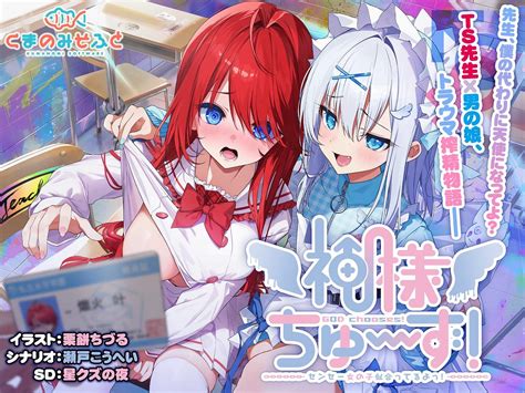 【pc游戏 机翻】神様ちゅ～ず！ センセー女の子似合ってるよっ！ Nekogal Galgame传递者
