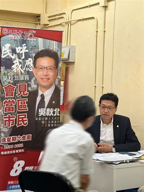 吳秋北 【民呼我應】無論是日常街站還是會見市民計劃，都是為了服務市民，收集意見。我們一直在努力！ 吳秋北