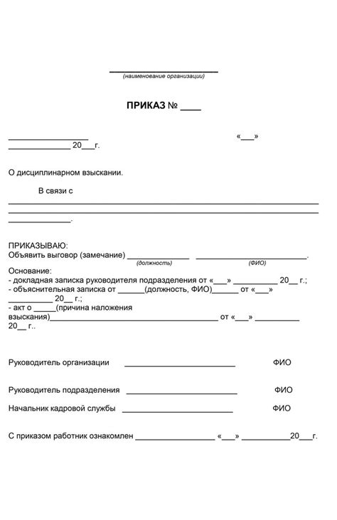 Приказ о дисциплинарном взыскании образец 2025