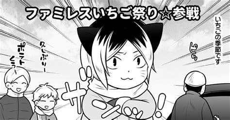 ハイキュー 【研磨にゃん】ファミレスいちご祭 ゆうき薫李研磨にゃん土曜更新のマンガ 漫画 4コマ 孤爪研磨 Pixiv