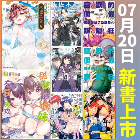 台灣角川官方噗浪 台灣角川 新書上市熱騰騰 720 新上市的 漫畫🔥 佐佐木與文鳥小嗶 12 想在異世界享受悠哉生活，卻在