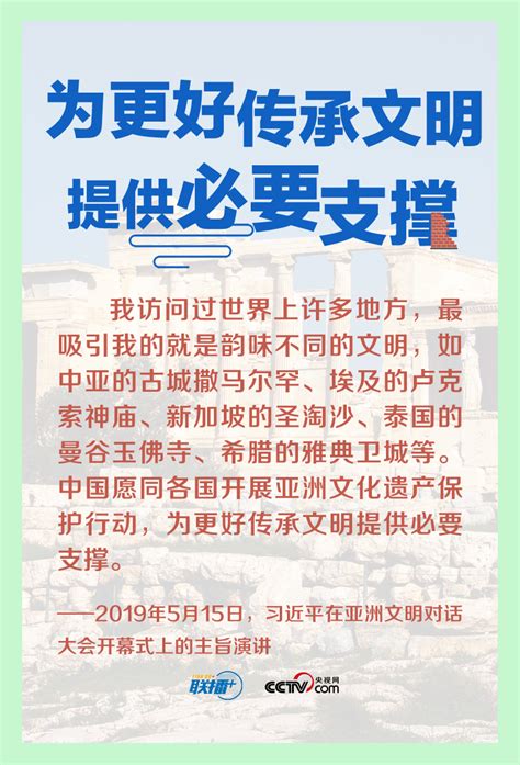 跟着习主席看世界｜共同倡导重视文明传承和创新凤凰网资讯凤凰网