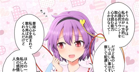 東方 さとり様の理想の男性像 手負い＠skeb募集中のイラスト Pixiv