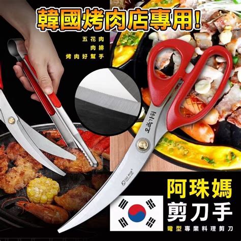 現貨 韓國 阿珠媽 現貨 烤肉彎型專業料理剪刀 烤肉料理刀 烤肉剪刀 韓國必備 彎形剪刀 蝦皮購物