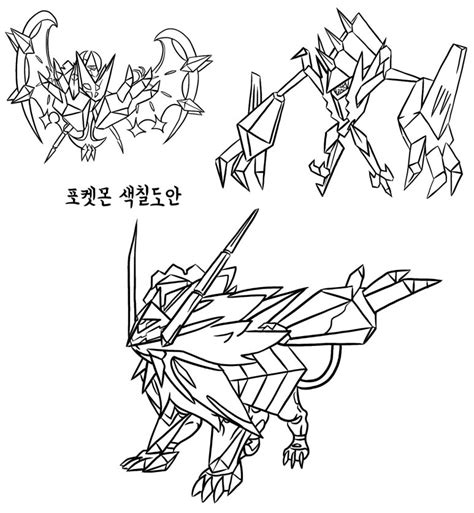 포켓몬스터 색칠도안 네크로즈마 황혼의갈기 새벽의날개 진화 네이버 블로그