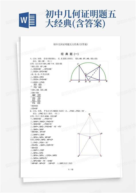 初中几何证明题五大经典含答案word模板下载编号qadbrene熊猫办公