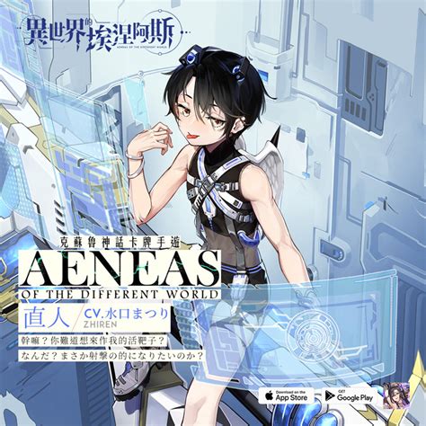 《異世界的埃涅阿斯》多角色卡牌遊戲正式上市，公布 Vtuber 厄倫蒂兒聯動情報 Beanfun