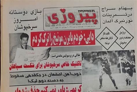 عکس افشاگری علی دایی از ترک بایرن مونیخ شهریار چرا از جمع باواریایی