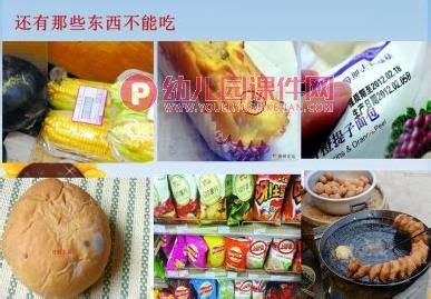 小班安全课件PPT不能乱吃东西PPT课件图片 幼儿园课件网