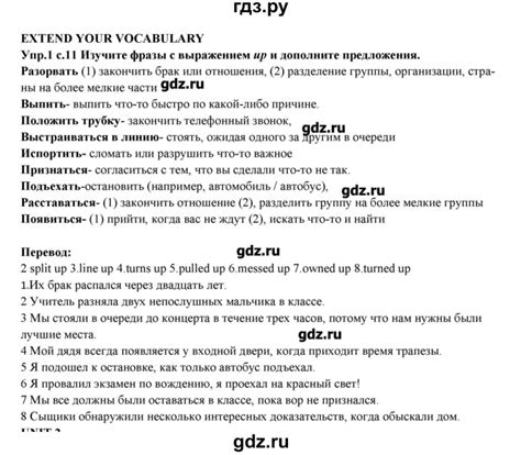 ГДЗ unit 1 / extend your vocabulary 1 английский язык 10 класс Рабочая ...