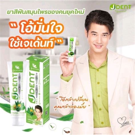 ยาสีฟันสมุนไพร จุฬาเฮิร์บ Julaherb Jdentเจเด้นท์3in1เฮอเบิ้ลไวท์ ขนาด70กรัม Shopee Thailand