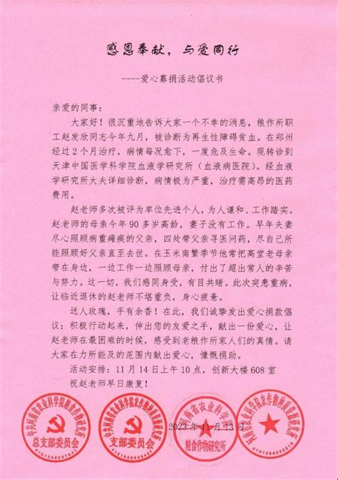 为特困职工献爱心，展示农科人新风采！ 粮食作物研究所